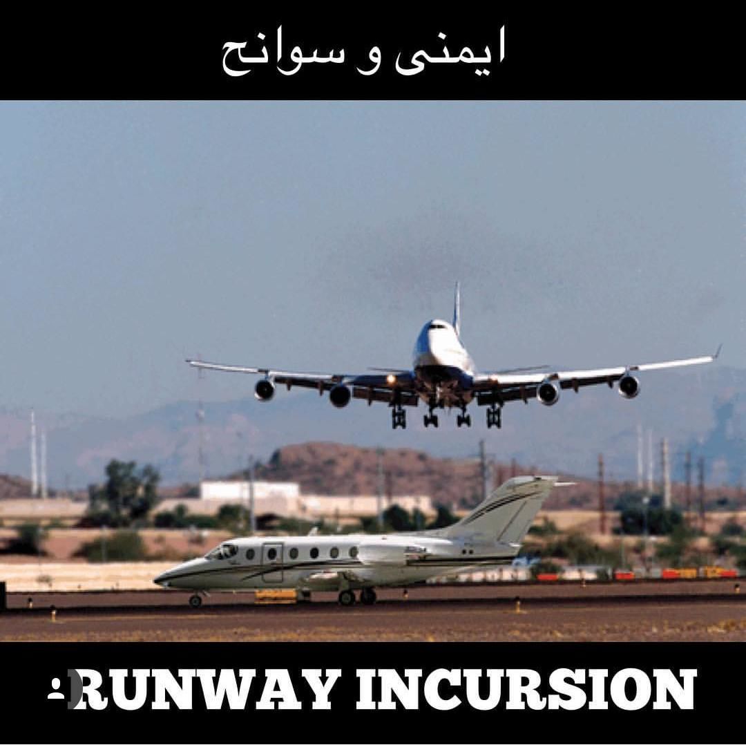 Runway incursion چیست؟